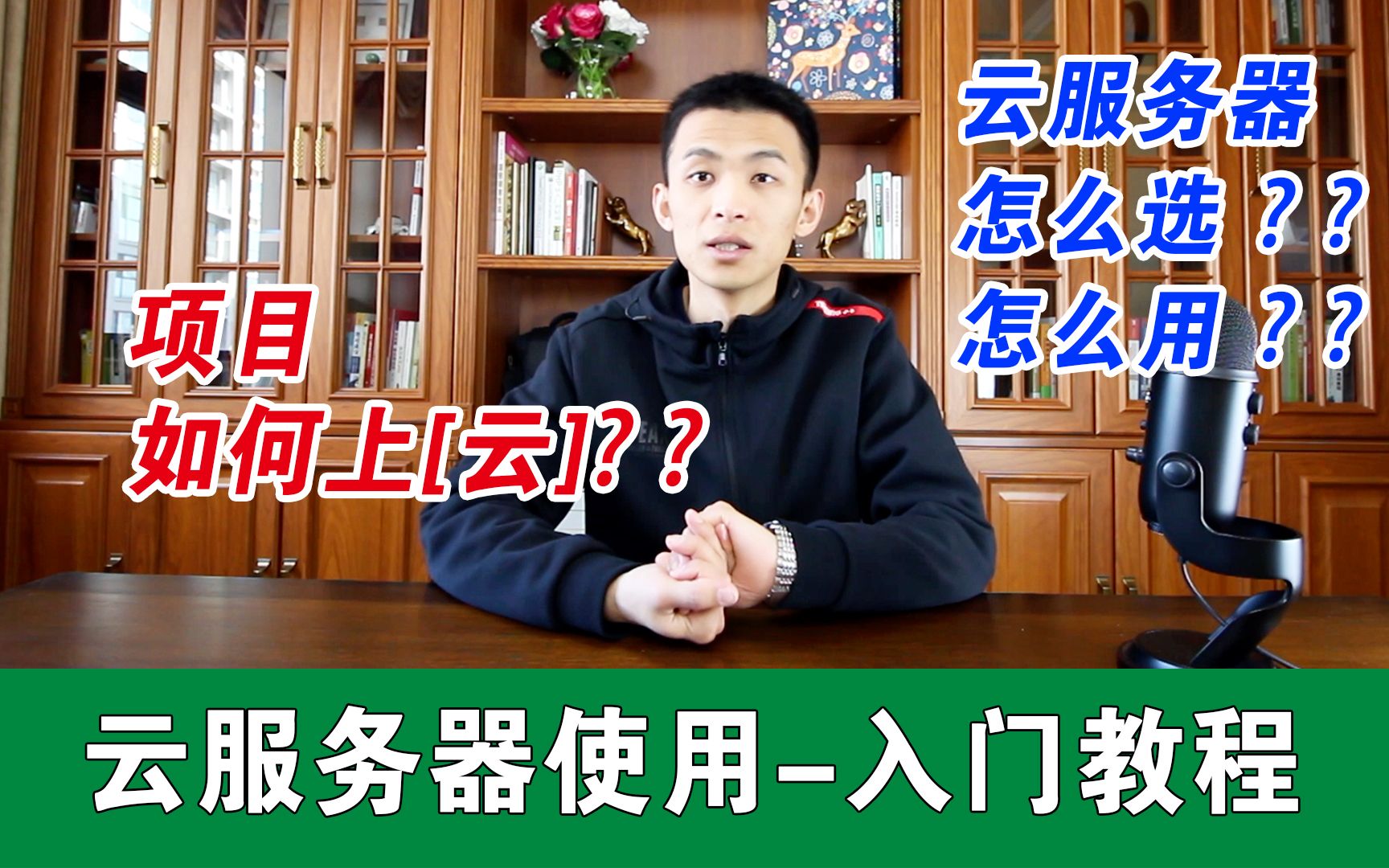 【云服务器】手把手教你如何玩转云服务器,云服务器使用入门,项目...