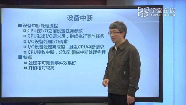 操作系统原理: 23.3 IO数据传输