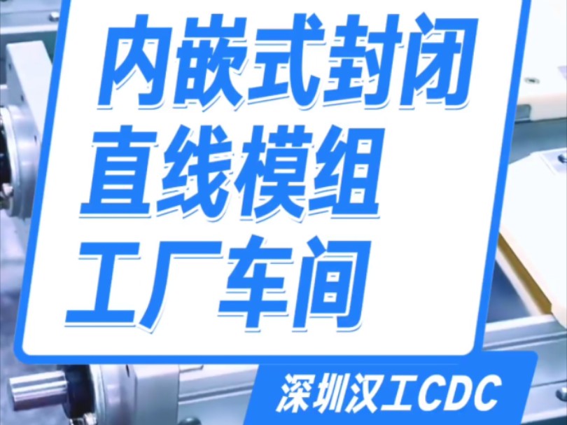 内嵌式封闭滚珠丝杠直线模组工厂车间DKK、DETH、DGTH、DETB...