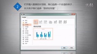 演示文稿的制作与应用——让图表动起来