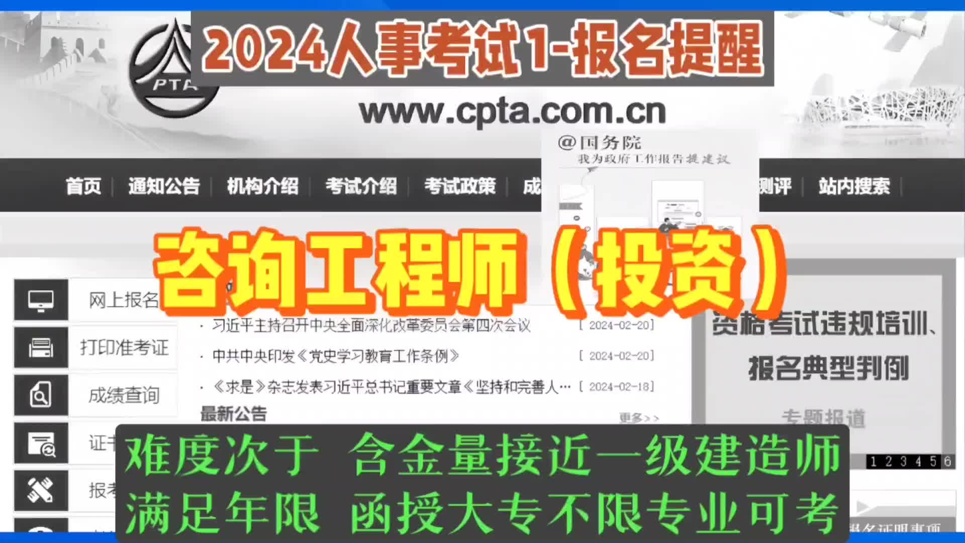 增富捷径:咨询师(投资)