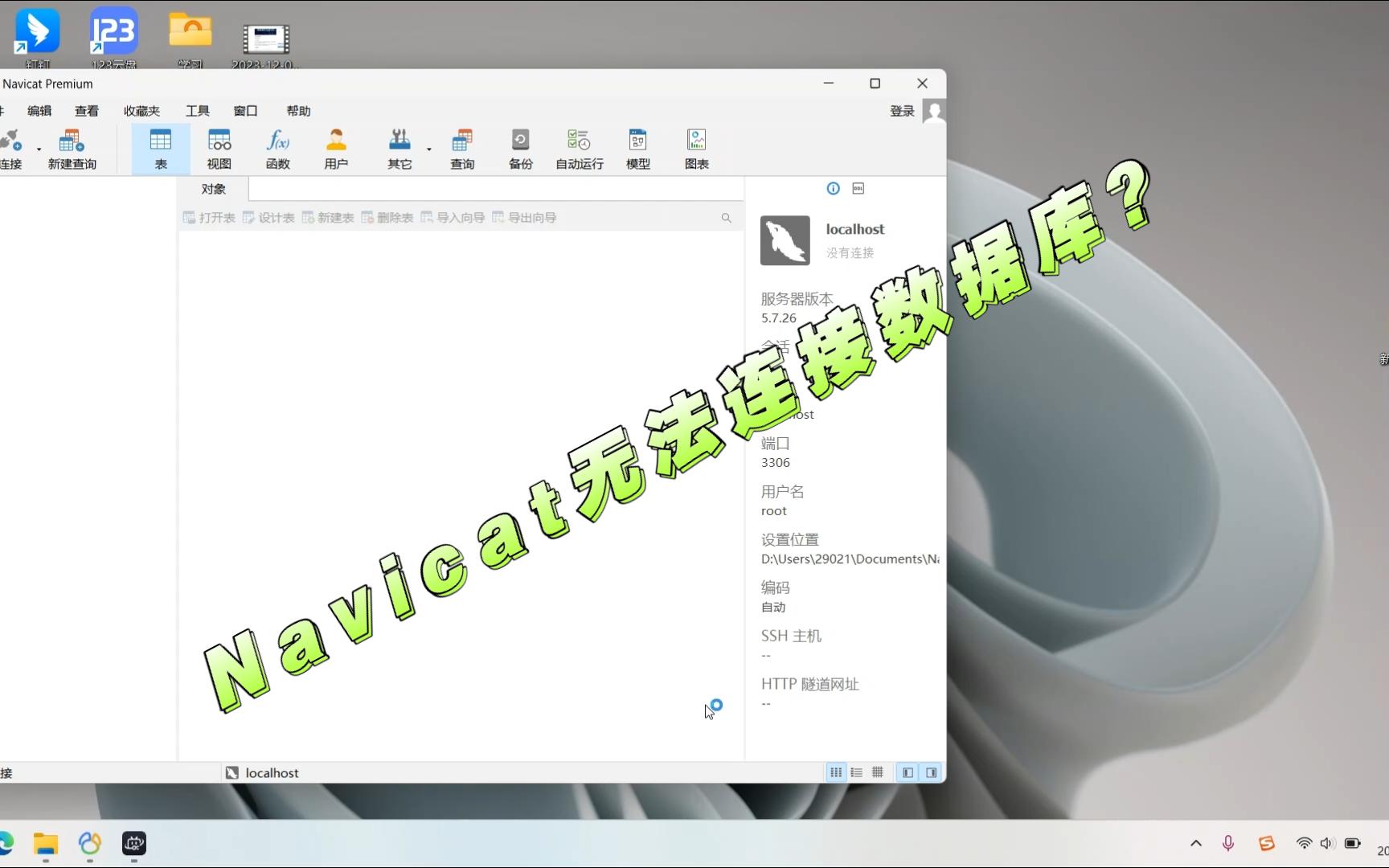 如何解决Navicat破解后无法连接数据库的问题