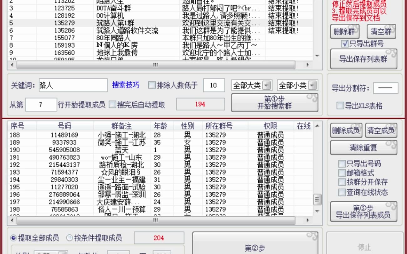 最新不加企鹅群采集群成员采集,精准采集一键导出