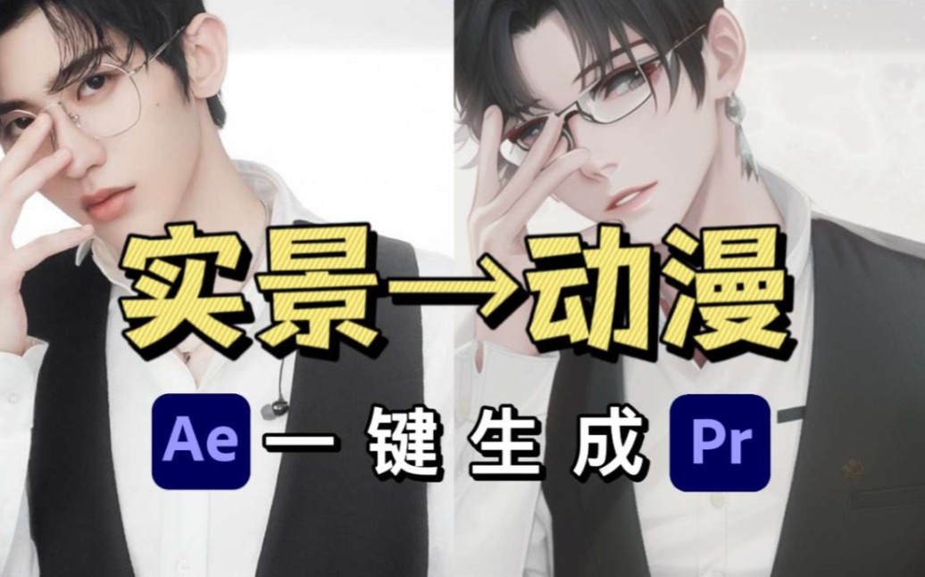 【AE插件】AI人工智能强大神器!一键视频转绘画风格插件Style X插件!...