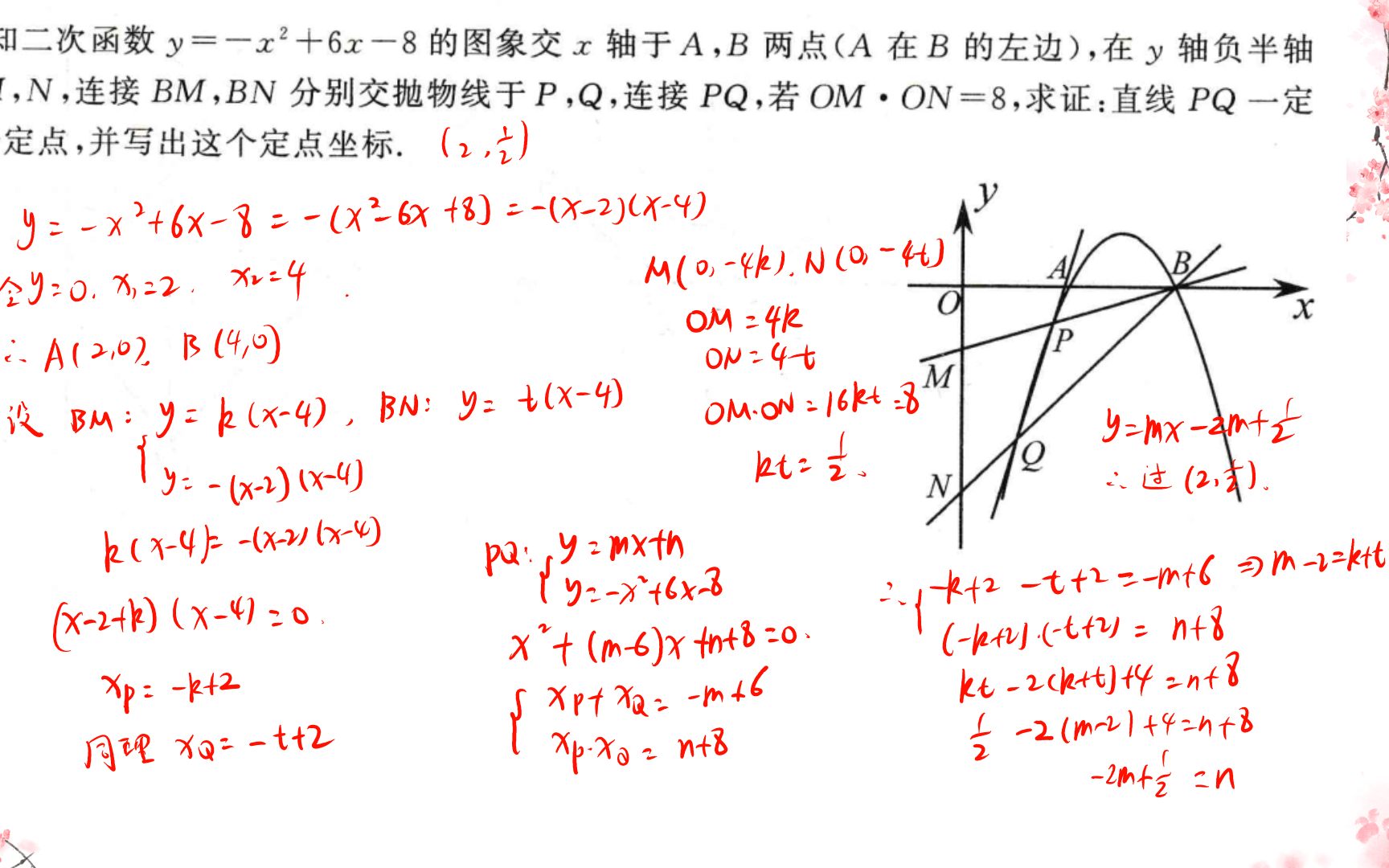 二次函数与定点