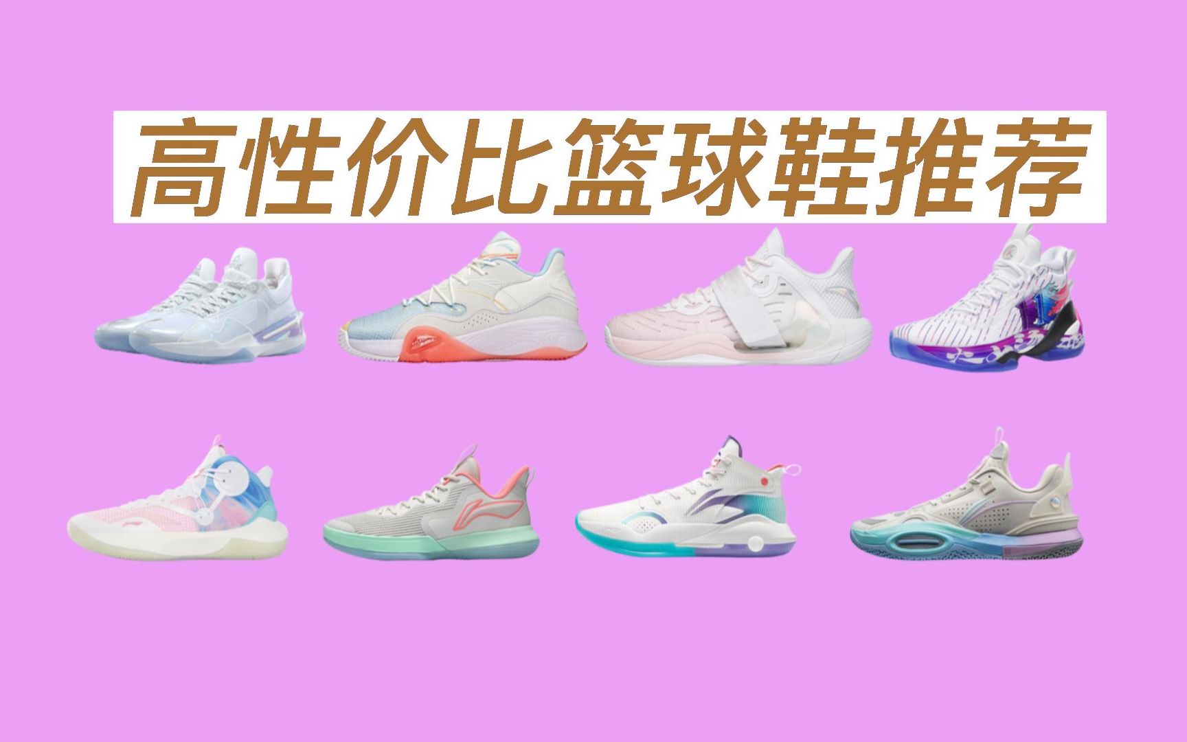 2023年3月份,高性价比篮球鞋推荐,安踏/李宁/匹克/耐克,实战篮球鞋...