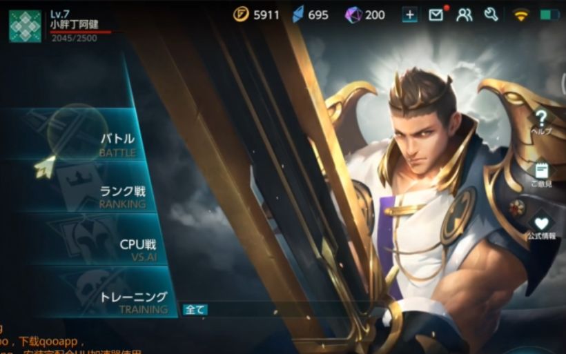 三分钟教你下载日本版王者荣耀