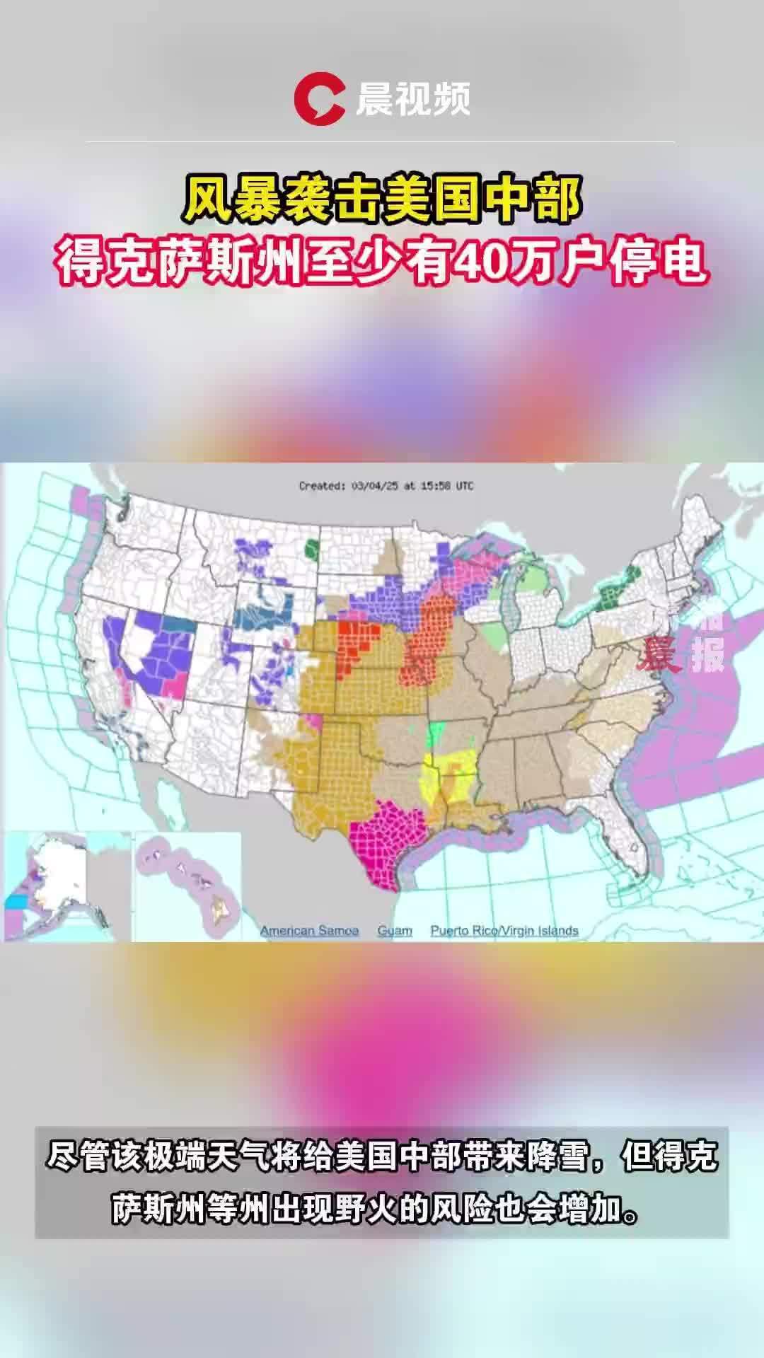 风暴袭击美国中部,得克萨斯州至少有40万户停电