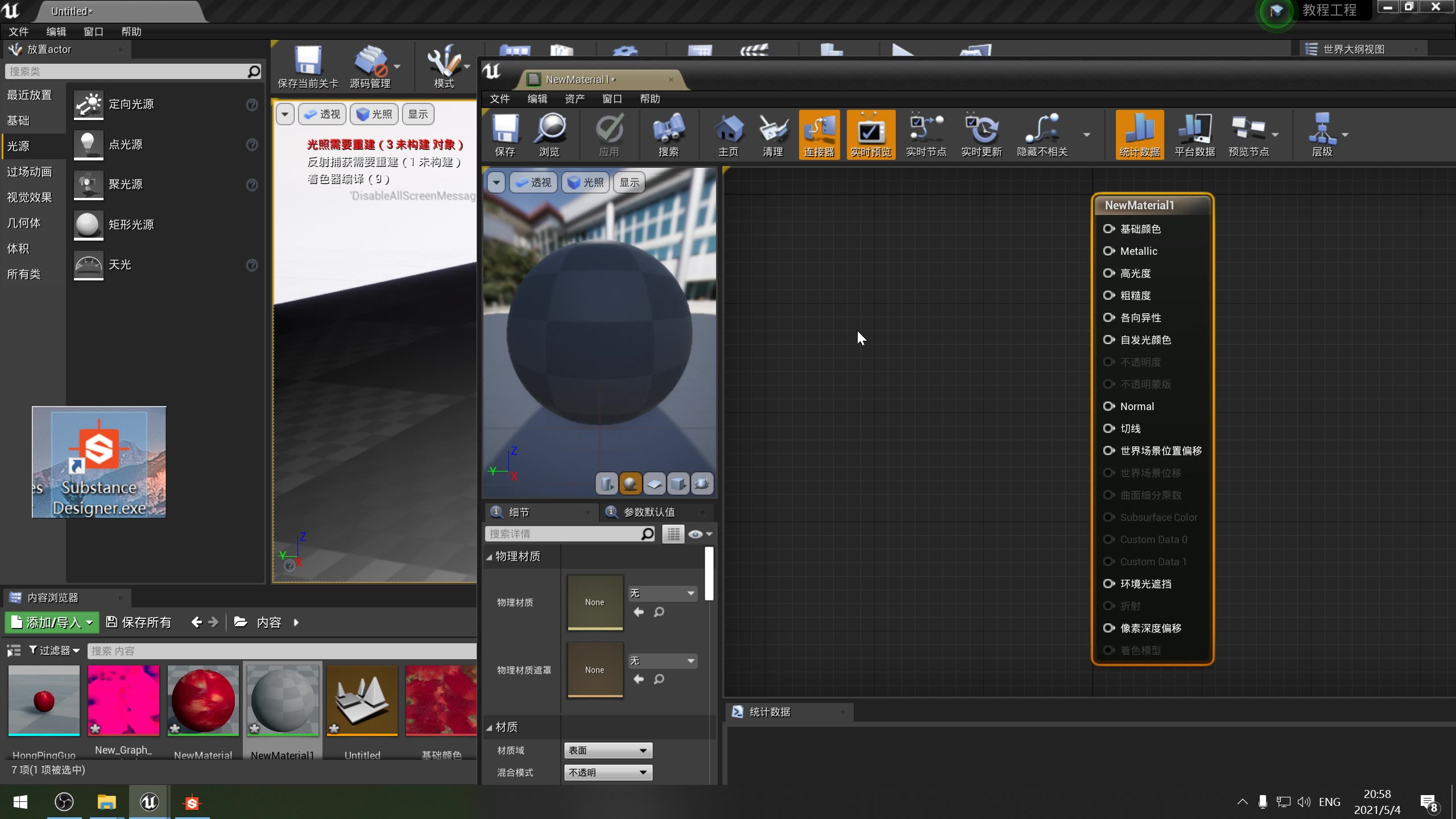 虚幻4_UE4_贴图合成