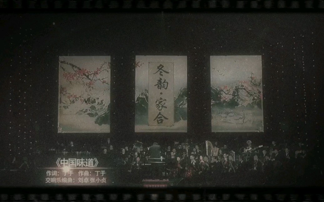 当凤凰传奇的歌遇到交响乐