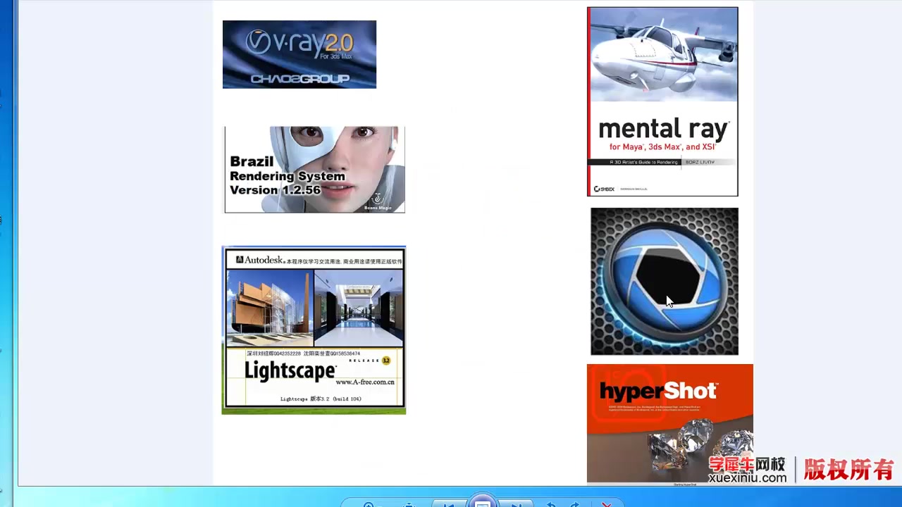 Keyshot渲染软件教程全集