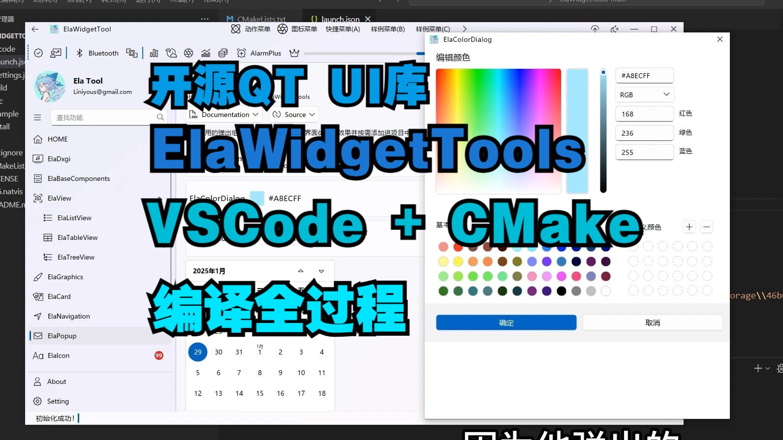 开源推荐 QT UI库ElaWidgetTools 本期使用vscode+cmake