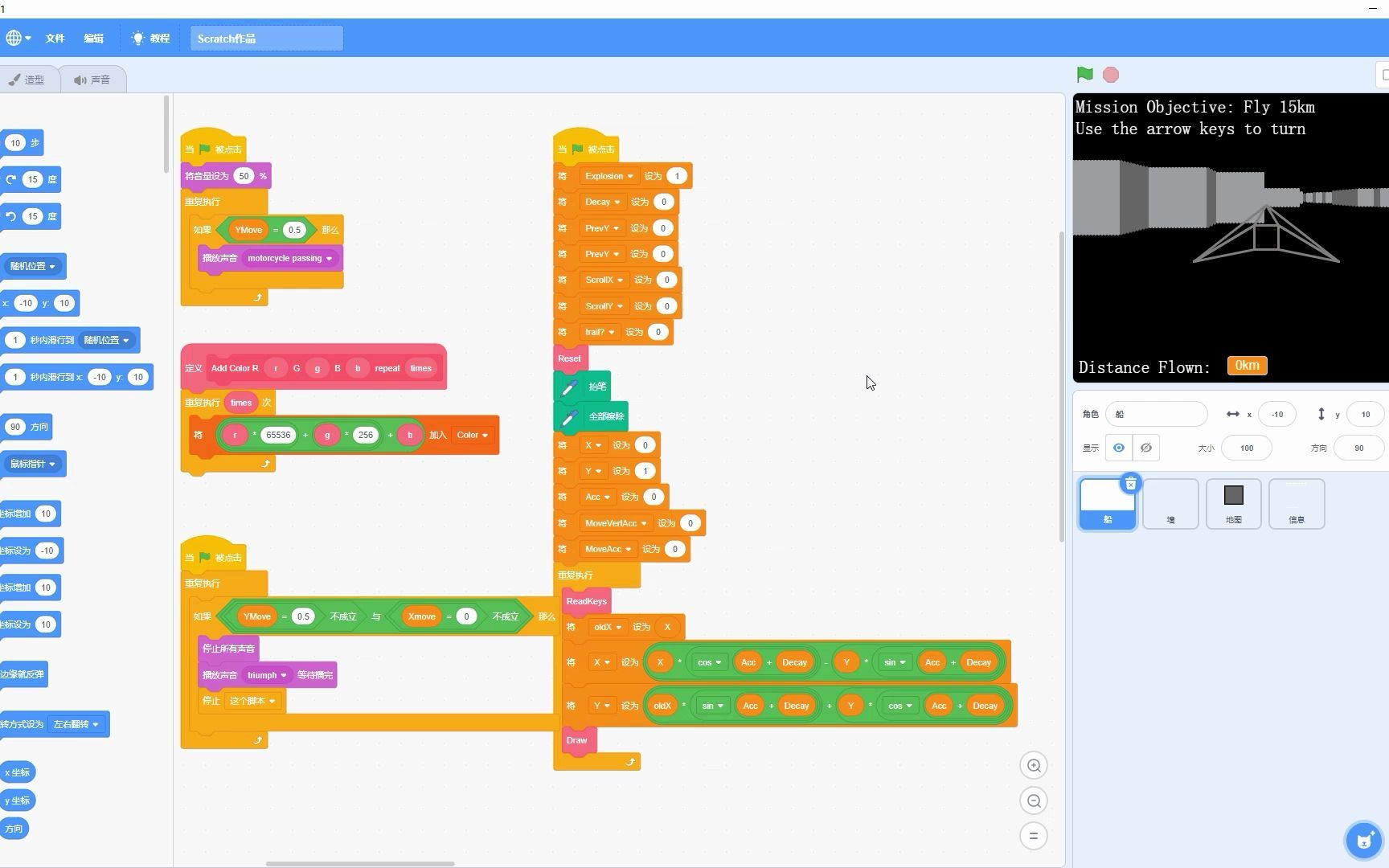 Scratch 急速飞行 游戏源码课件