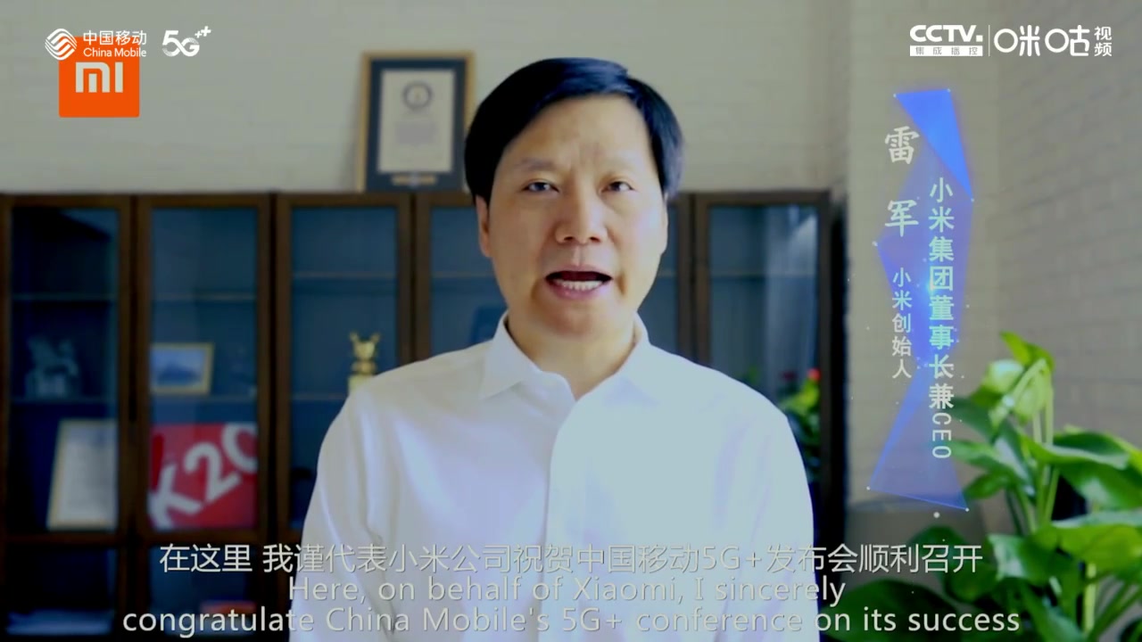 中国移动5G+发布会全程完整版