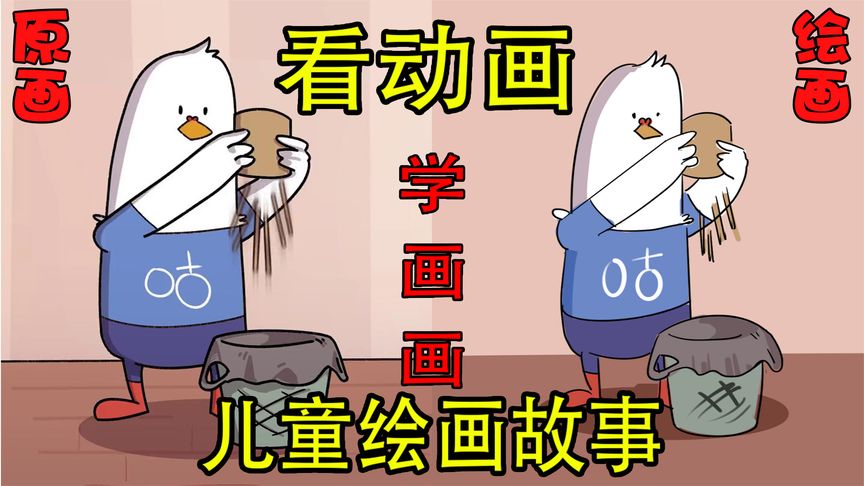 看动画学画画:每天吃饭的筷子,要多长时间更换一次呢?