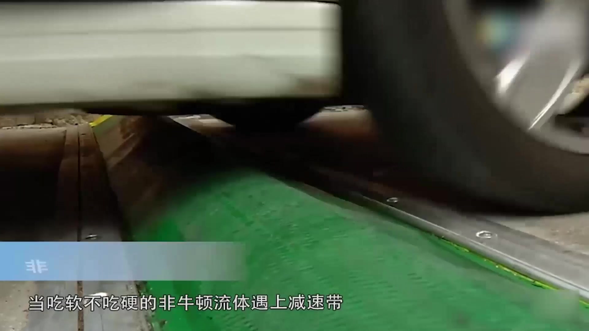 3.5 神奇的非牛顿流体