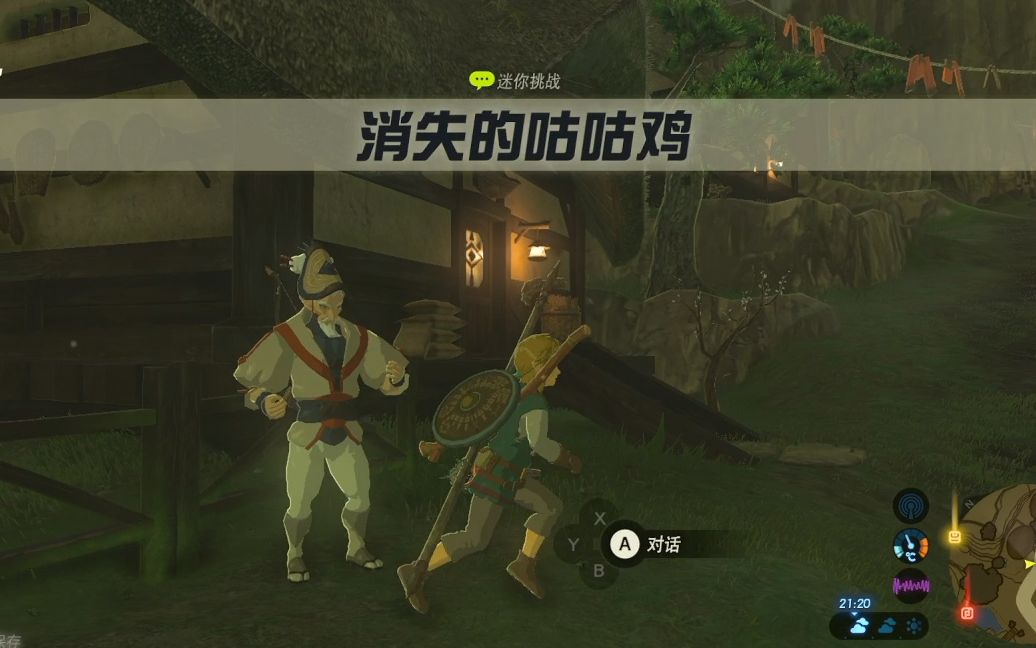 塞尔达传说-旷野之息-卡卡利科村消失的咕咕鸡流程