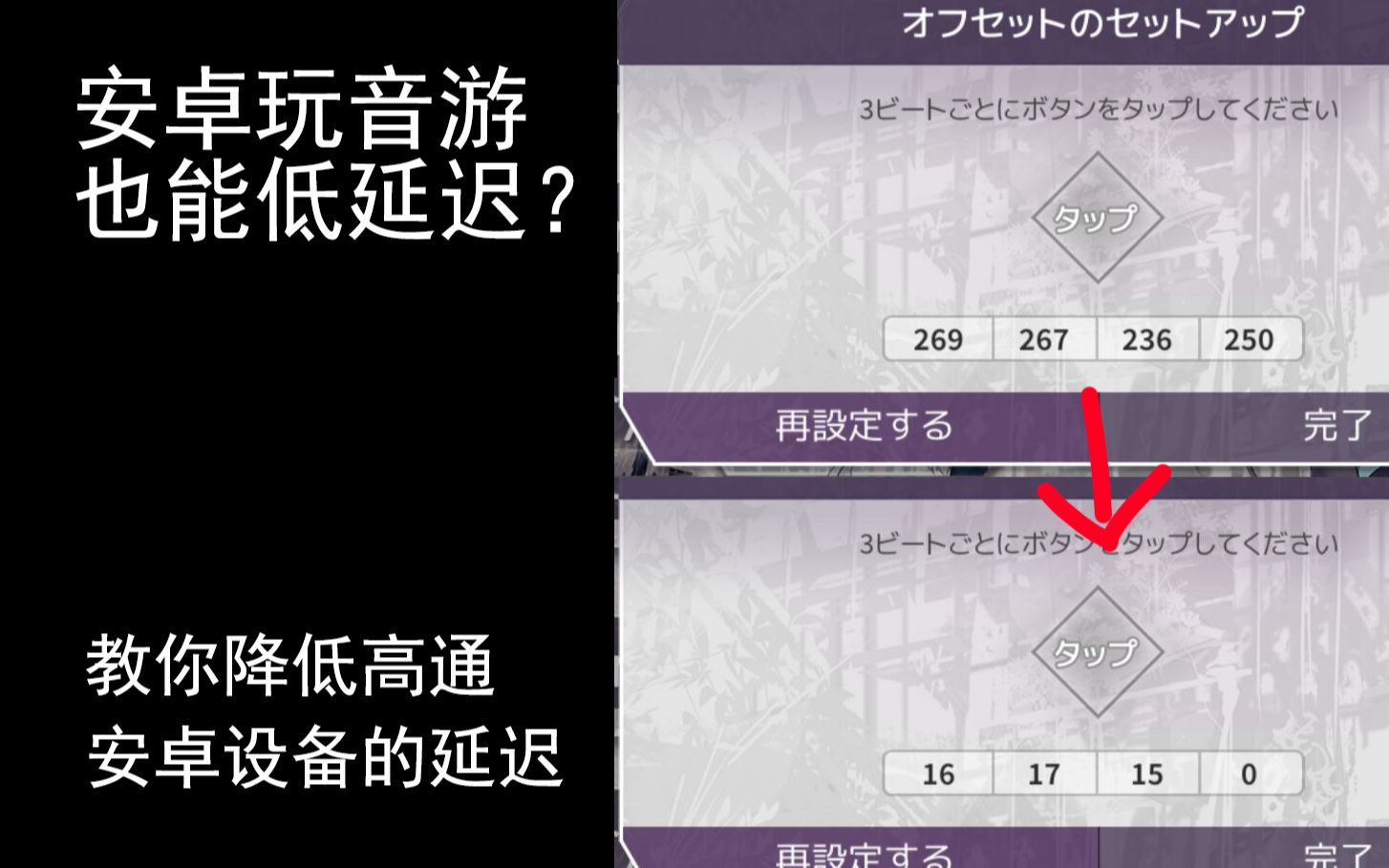 安卓玩音游也能低延迟?教你降低高通安卓设备的音频延迟