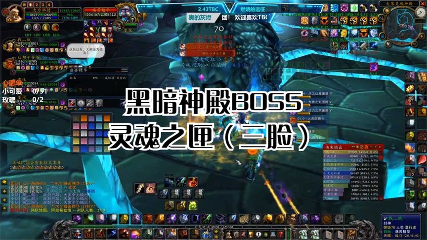 TBC怀旧副本:黑暗神殿BOSS灵魂之匣(增强萨视角)
