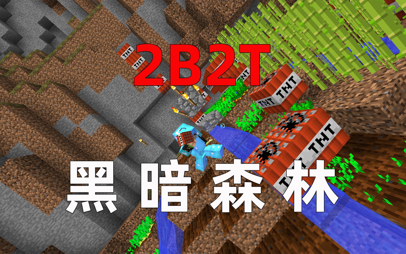 我的世界2B2T服务器:如同三体里的黑暗森林,暴露代表毁灭!_单机游戏...
