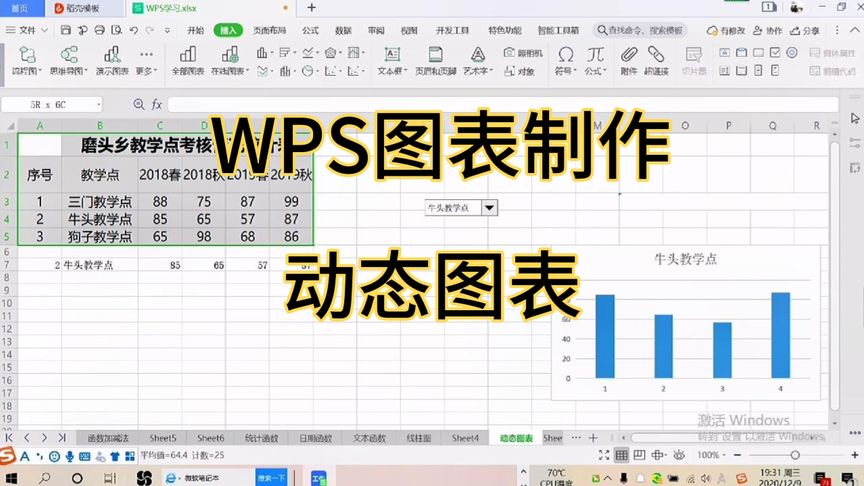 WPS动态图表制作,炫的一批!