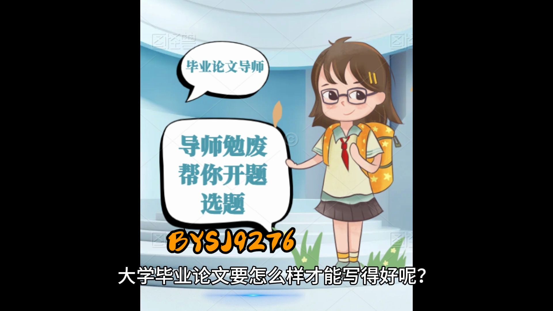 大学毕业论文要怎么样才能写得好呢?需要注意哪些事项? 大学毕业...