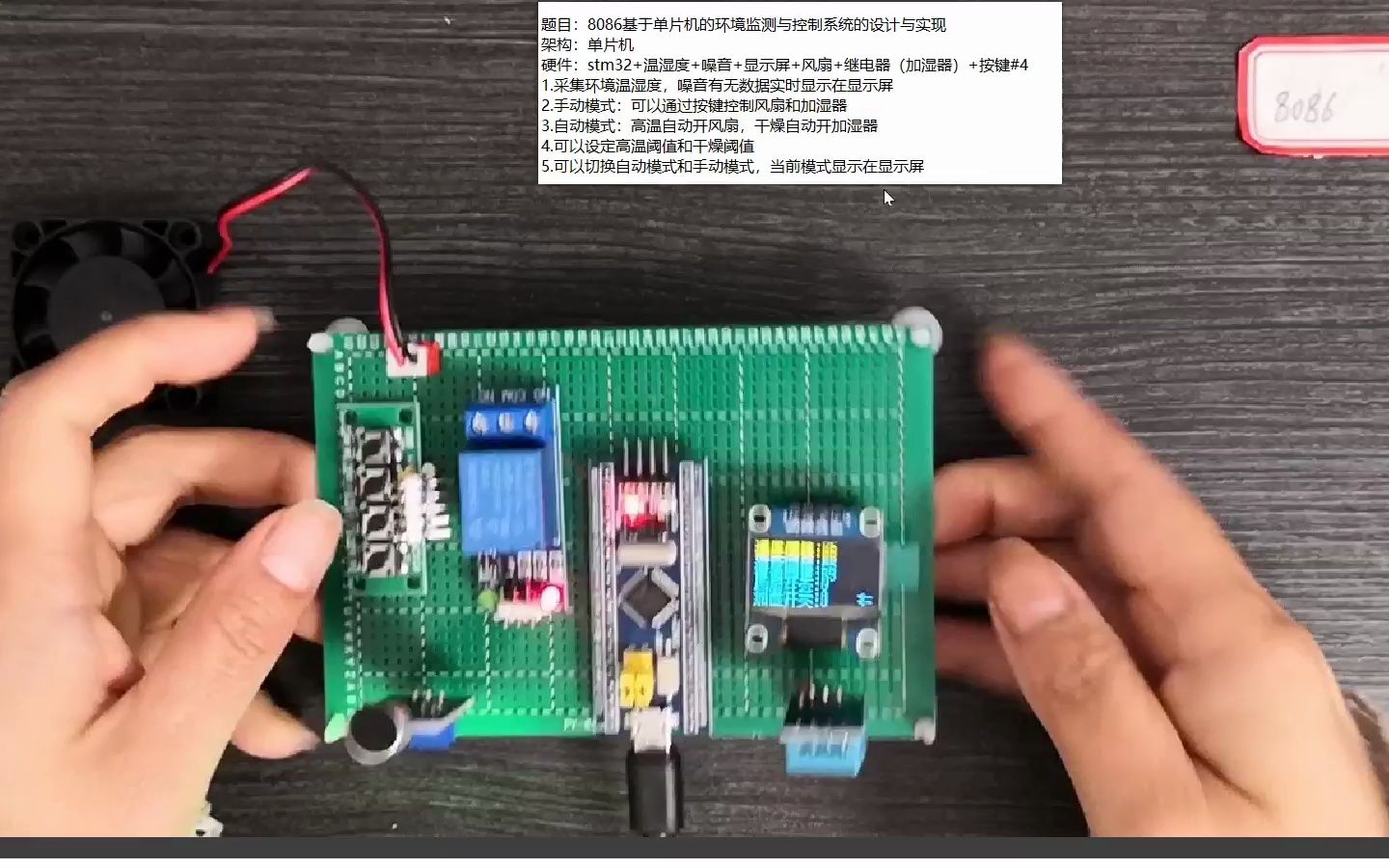 8086基于单片机的环境监测与控制系统的设计与实现