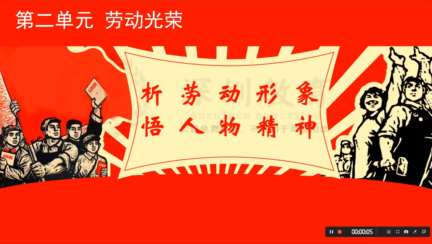 课堂实录 | 《喜看稻菽千重浪》和《“探界者”钟扬》