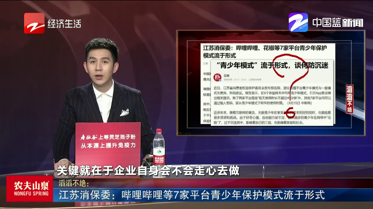 江苏消保委:哔哩哔哩等7家平台青少年保护模式流于形式!