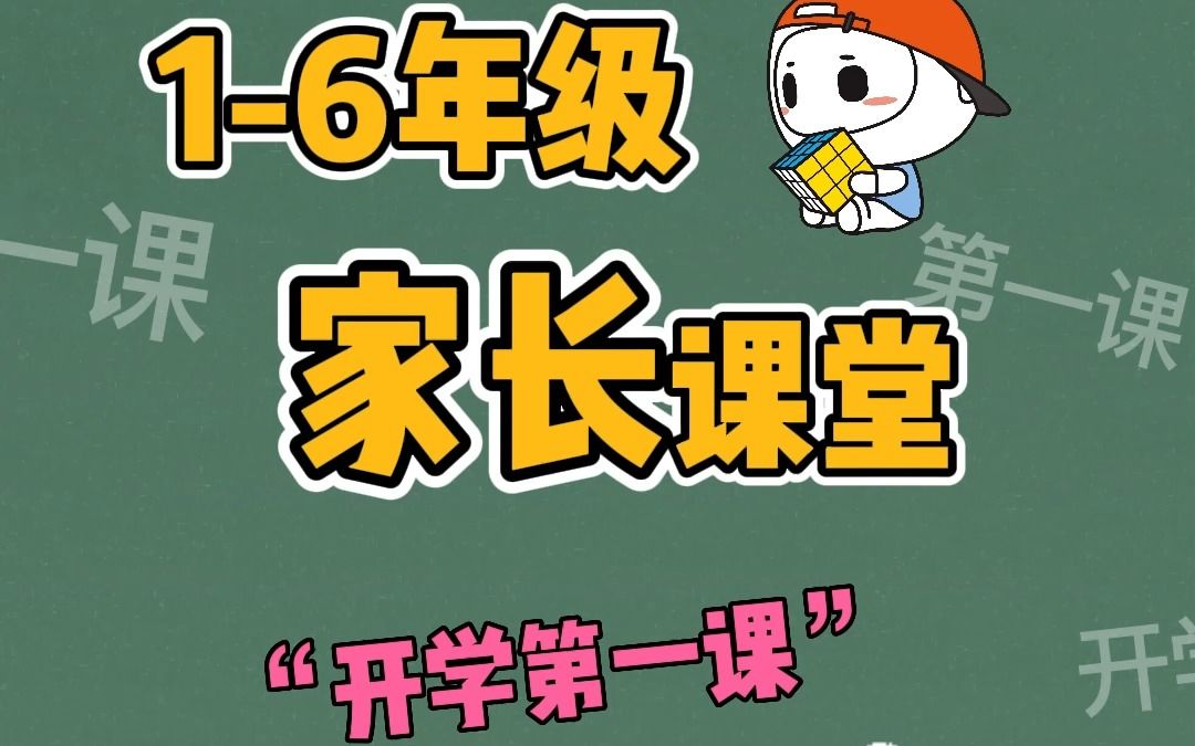 《开学第一课》观后感怎么写!