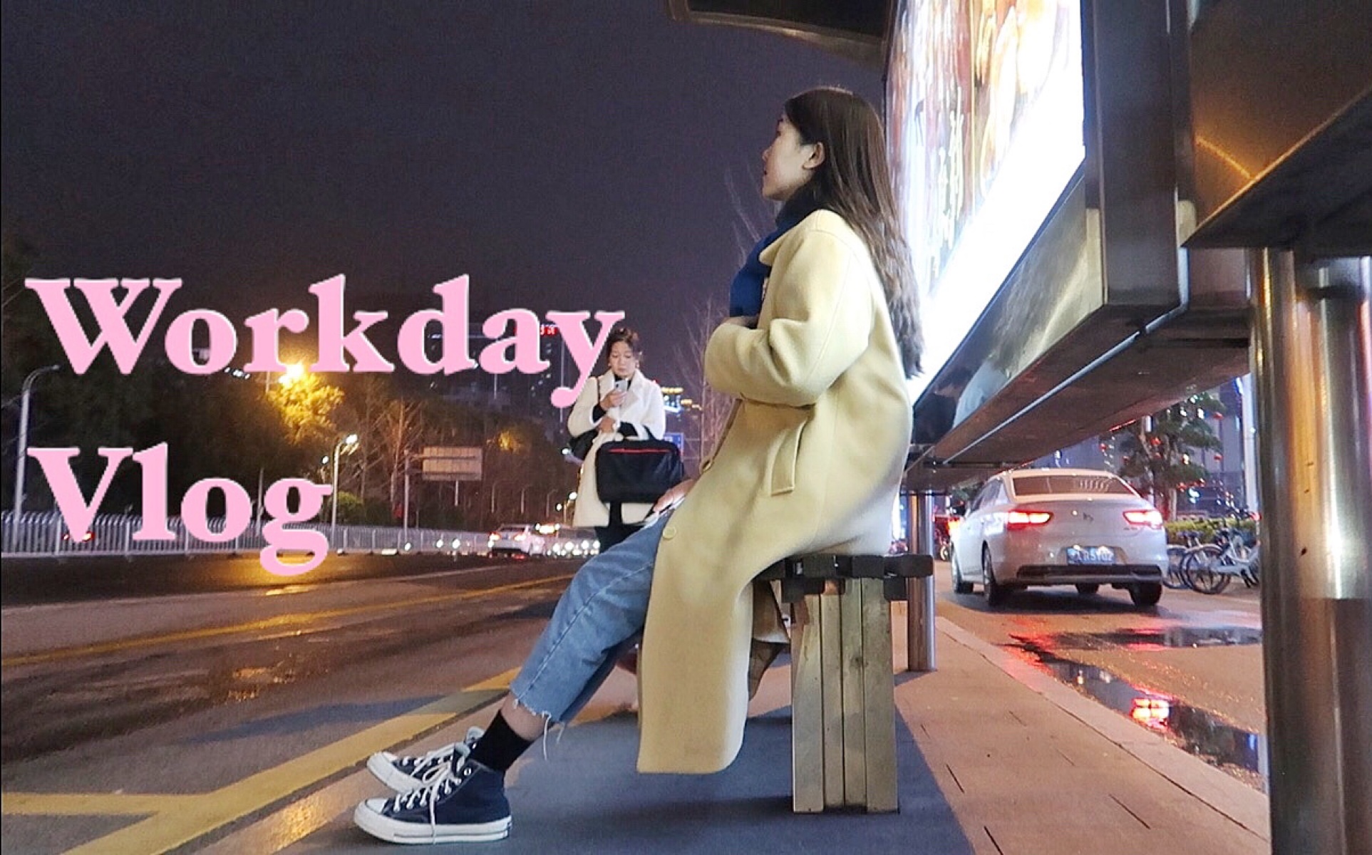 VLOG·数据分析师的工作日常|独自生活的一天