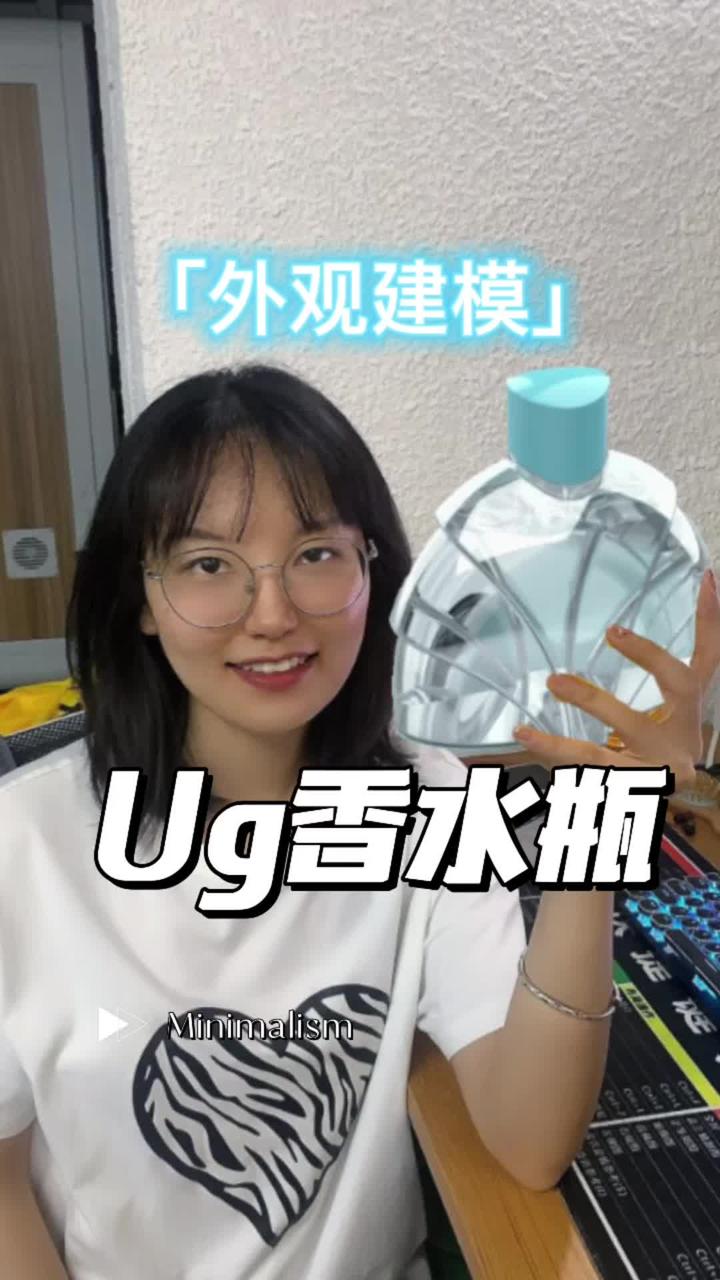Ug建模一个有层次感的香水瓶,拉伸旋转就行了,别说你不会了!#ug #ug...