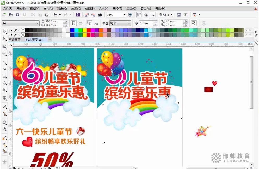 CDR教程平面广告61儿童节展架设计