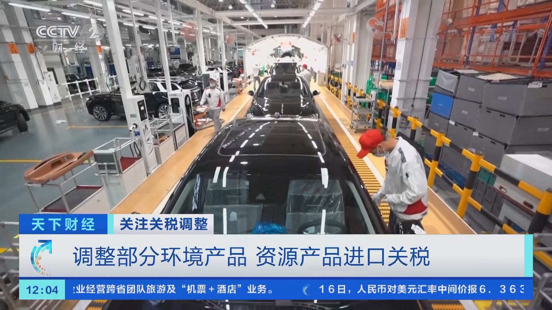 [天下财经]关注关税调整 明年起我国对954项进口商品实行暂定税率