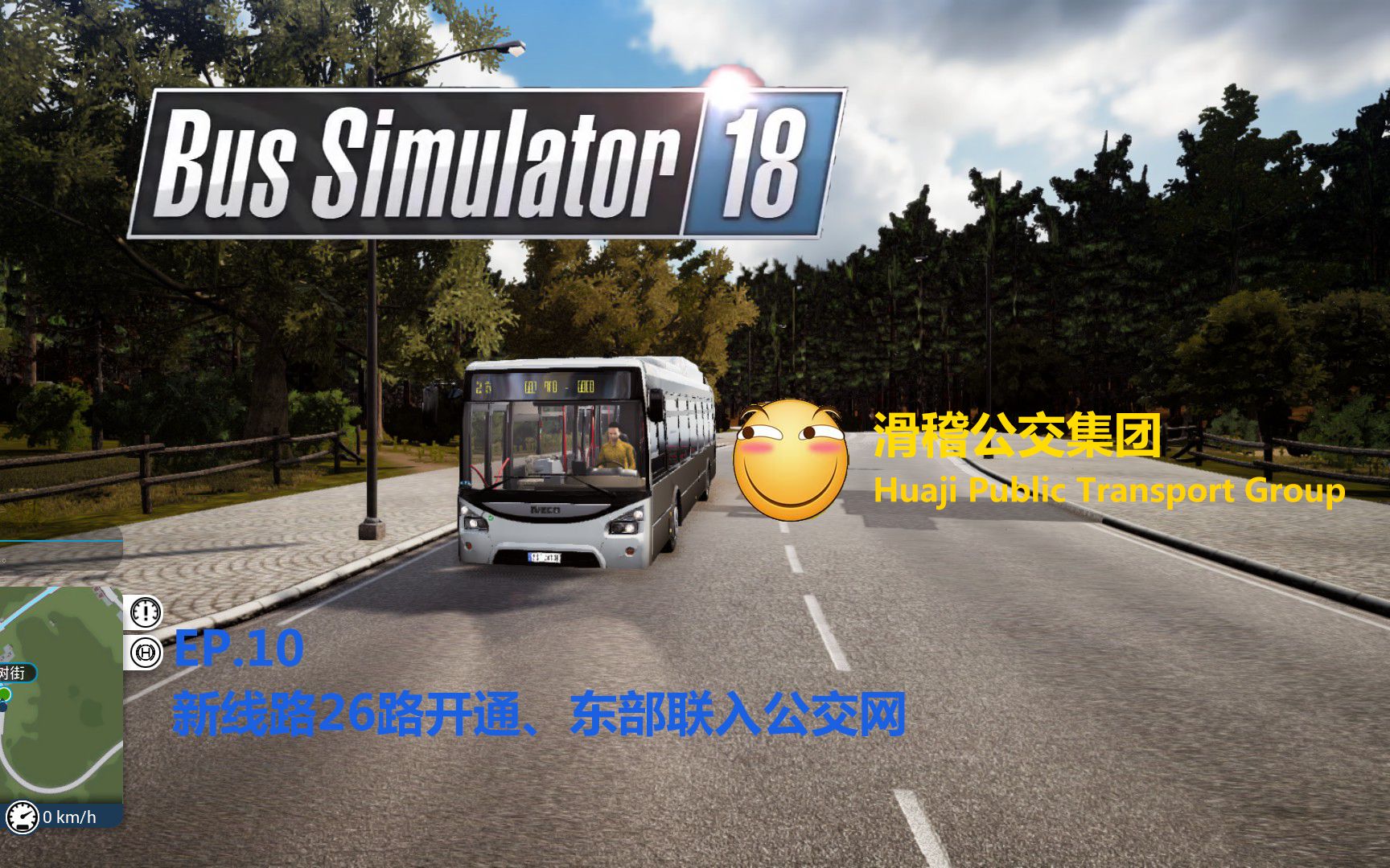 【CTN天际线新闻】巴士模拟18游戏实况EP10——新线路26路开通、...