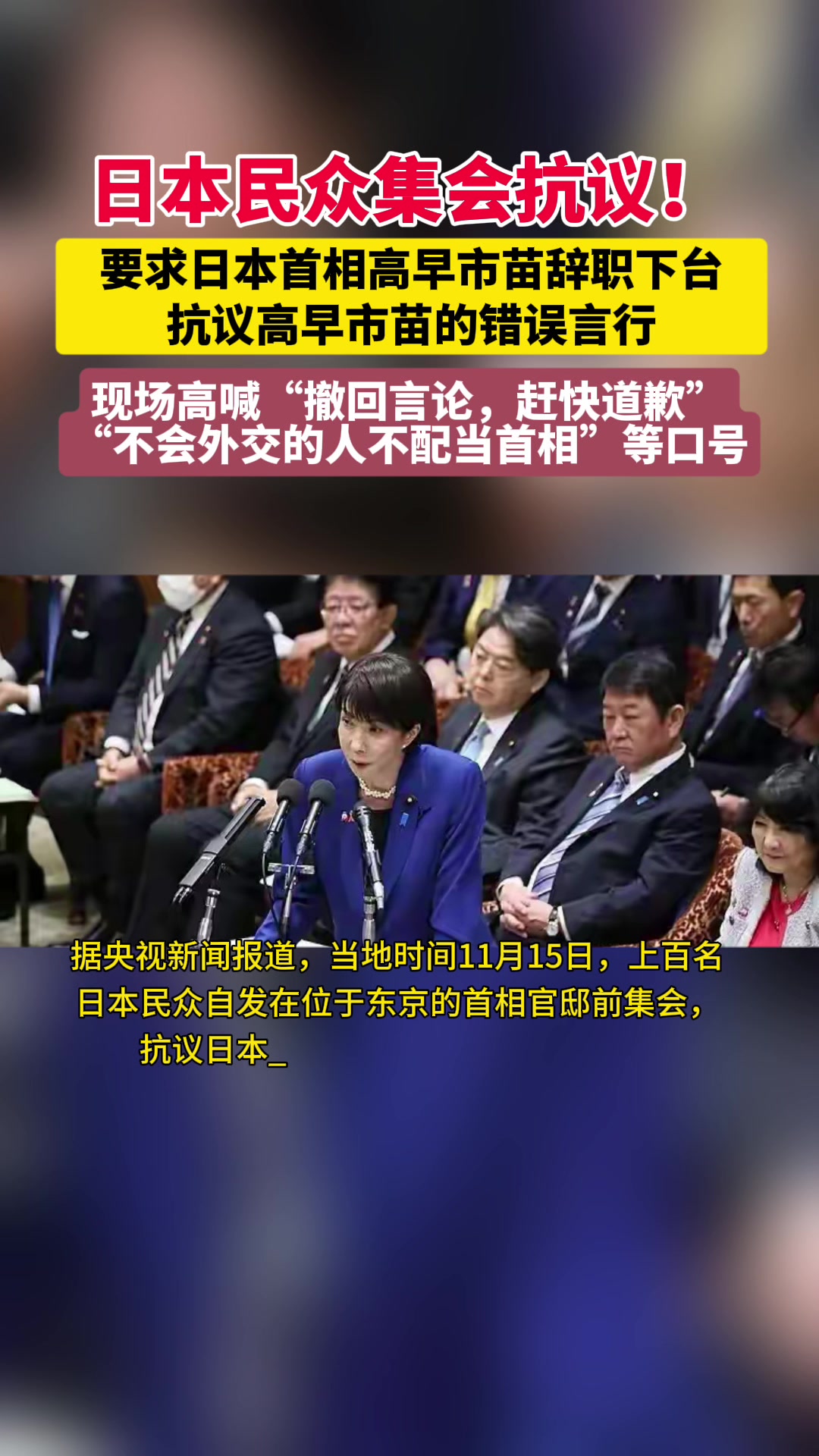#热点 #高市早苗 #日本 当地时间11月15日,上百名日本民众自发在位于...