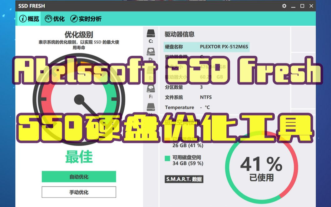 SSD硬盘优化工具 Abelssoft SSD Fresh Plus 2022 v11.09 便携版测试