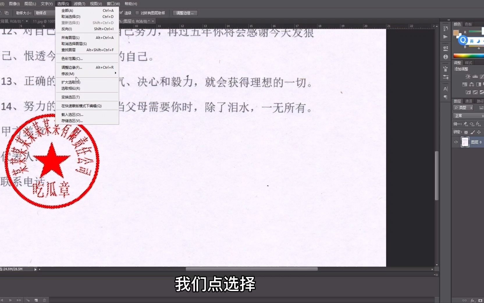 PS扣压字红章教程