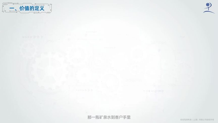 对于生产型企业价值的定义是什么?