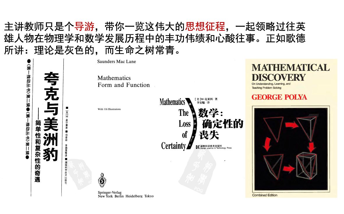 近代物理思想 01 数学的发展及其与物理发展的互动