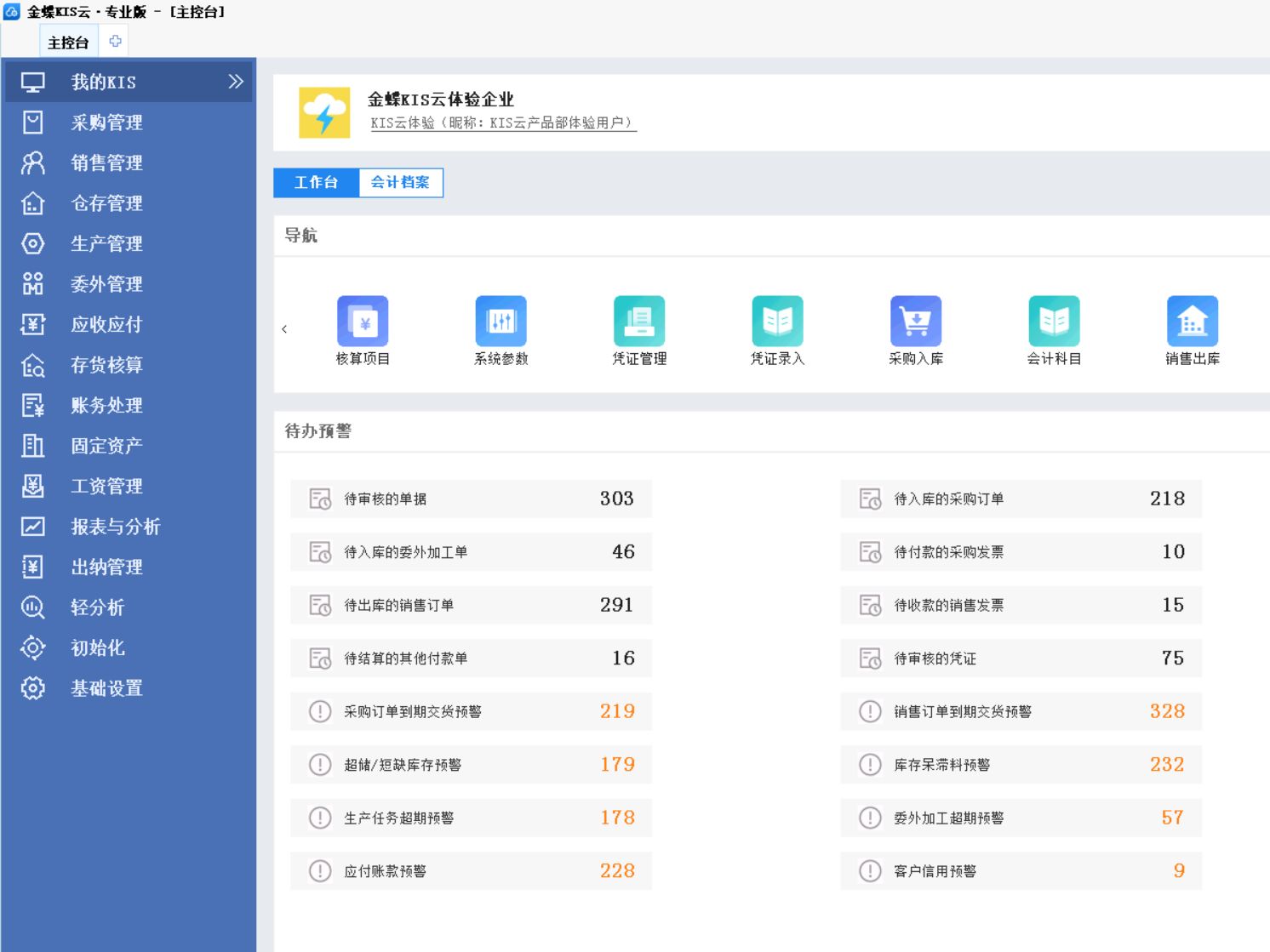 金蝶KIS专业版教程视频