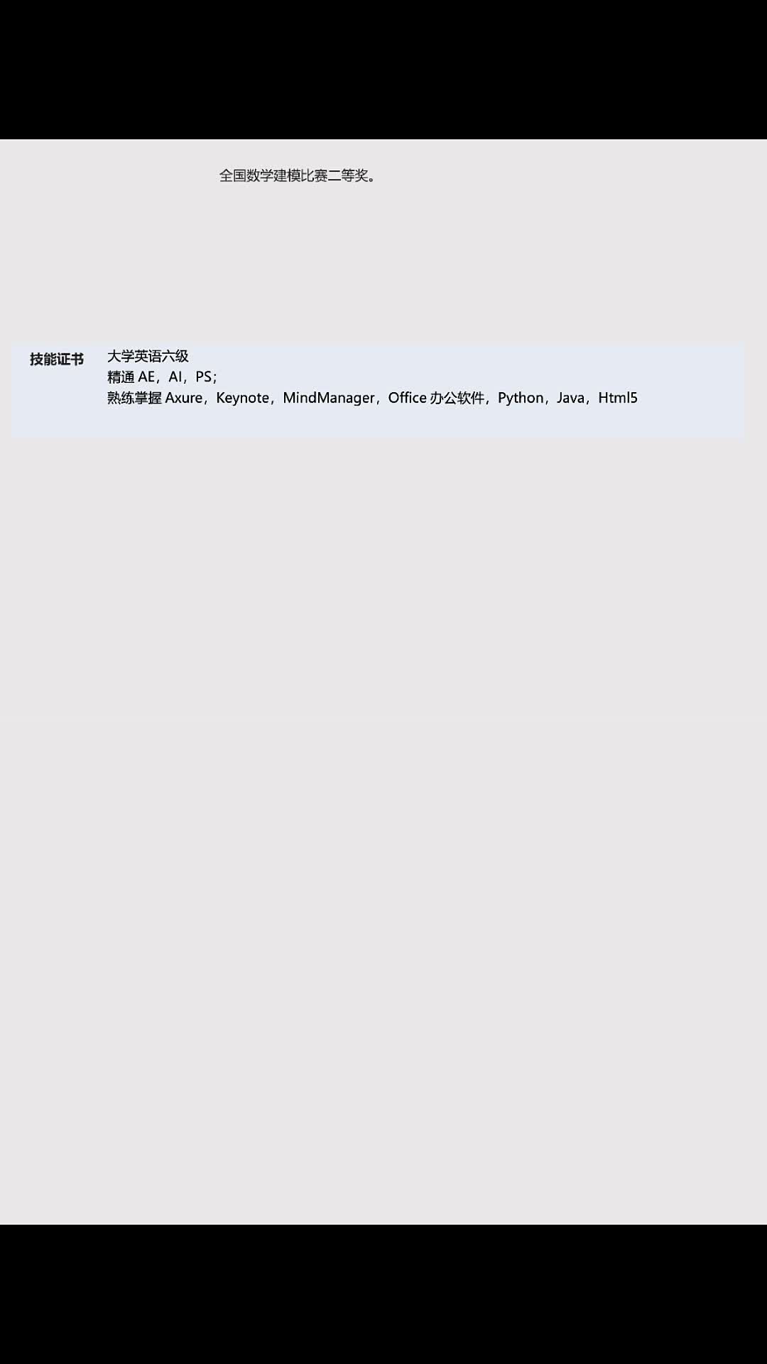 简单的简历模板下载,简历封面模板下载word