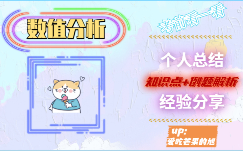 数值分析(第一章)(误差分析)