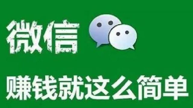 微信还有这个功能?教你一招,坐在家里就能赚钱的小窍门