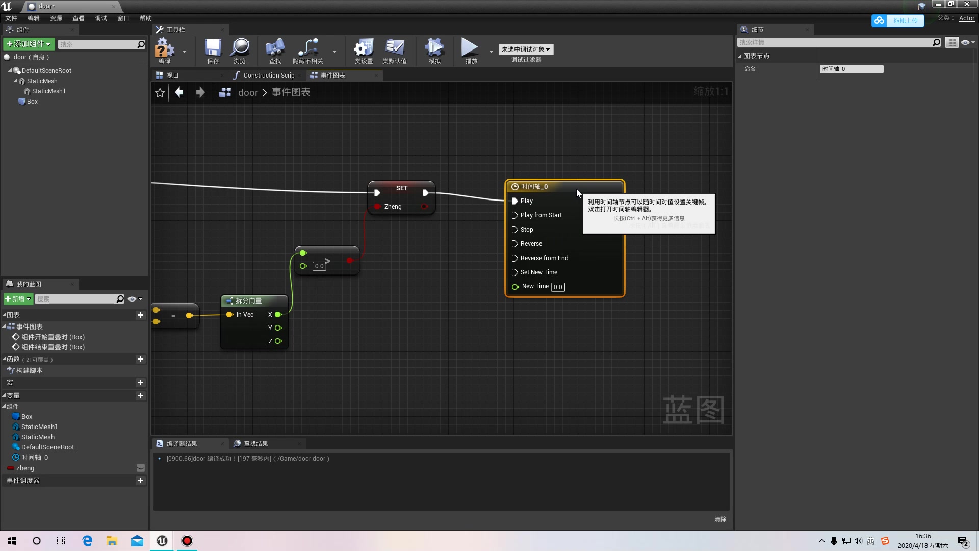 UE4 简易的定向开门