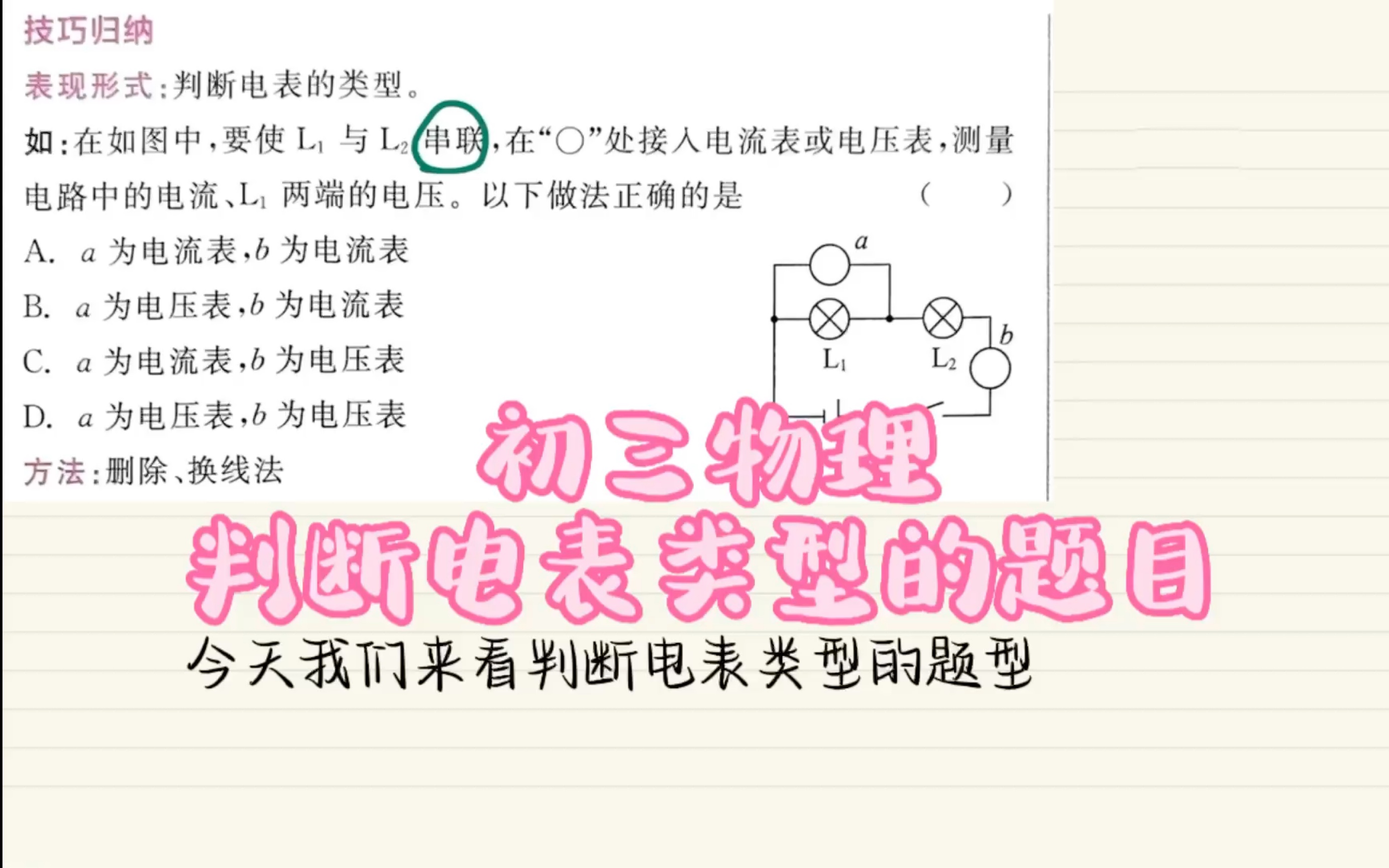 【初三物理】判断电表类型例题1