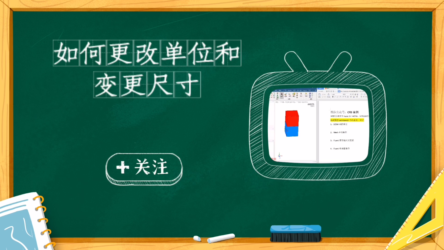 Fluent~如何更改workbench中单位-缩放尺寸