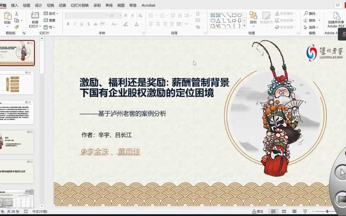 激励、福利还是奖励:薪酬管制背景下国有企业股权激励的定位困境《...