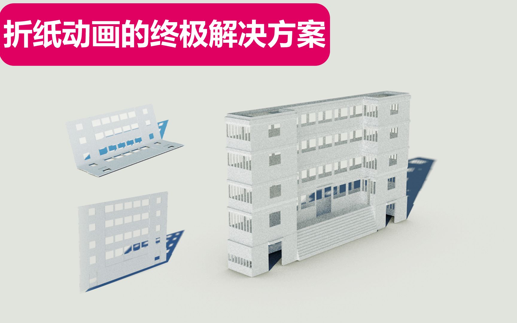 不会做折纸动画?这里是最好并且最快的方法-拿走不谢
