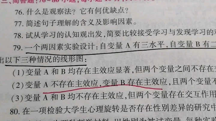今日答疑之真题大题交互作用,主效应图示分析
